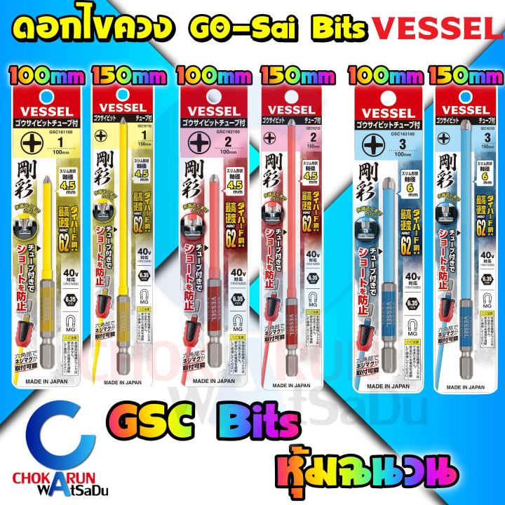 Vessel ดอกไขควง GSC หุ้มฉนวน - PH1 PH2 PH3 PL6 ไขควง ดอกขันสกรู ขันสกรู ...