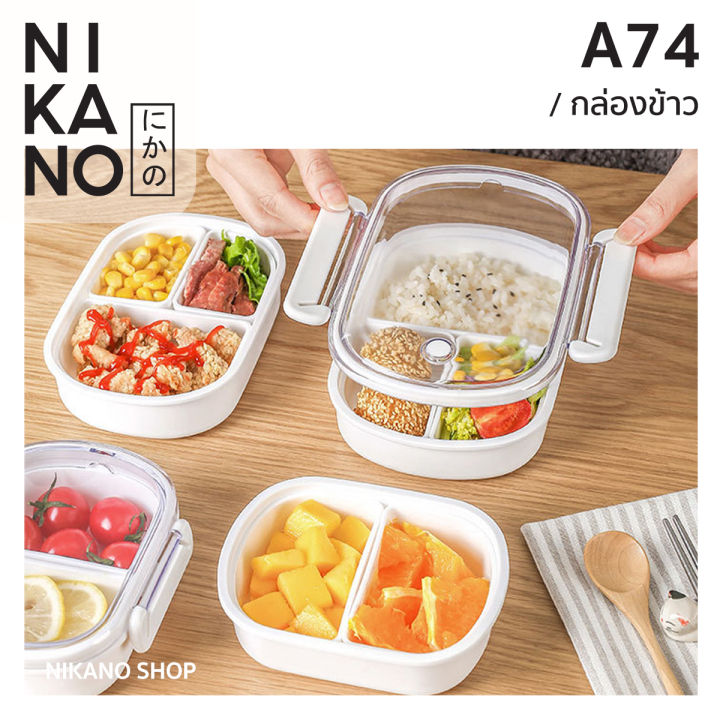 NIKANO A74- IMAKARA Lunch Box กล่องข้าว ปิ่นโต ใส่อาหาร เข้าไมโครเวฟ ...