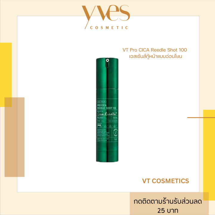 🌟พร้อมส่ง!!!🌟VT COSMETICS Pro CICA Reedle Shot 100 เอสเซ้นส์กู้หน้าแบบ ...