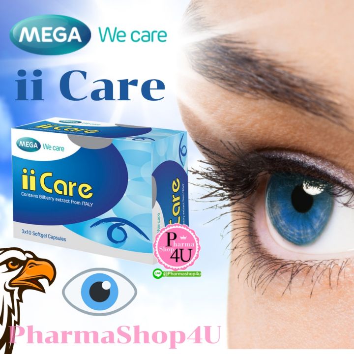 MEGA We Care ii Care / II CARE DAILY เมก้า วีแคร์ ไอไอ แคร์ /ไอไอแคร์ ...