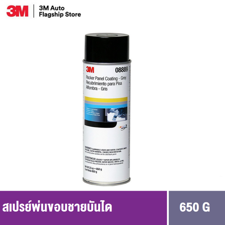 3M™ Rocker Panel Coating, 08889, ผลิตภัณฑ์สเปรย์พ่นขอบชายบันได 21 oz ...