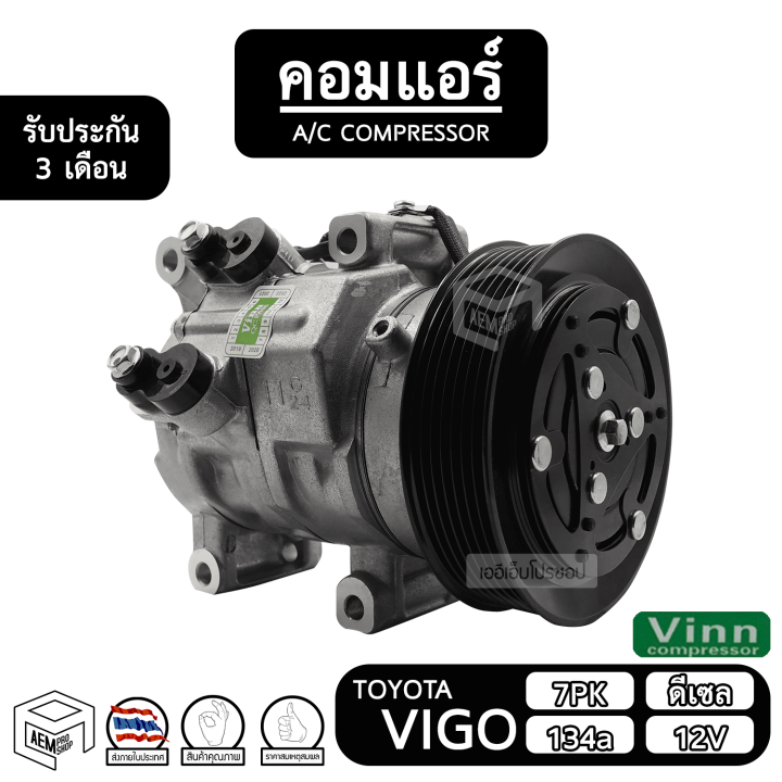 คอมแอร์รถยนต์ TOYOTA VIGO ND [ ใหม่ ร่อง 7PK 134a ] 10S11C Compressor ...