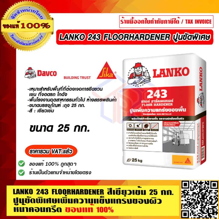 LANKO 243 FLOORHARDENER สีเขียวเข้ม 25 กก./ถุง ปูนขัดพิเศษเพิ่มความ ...