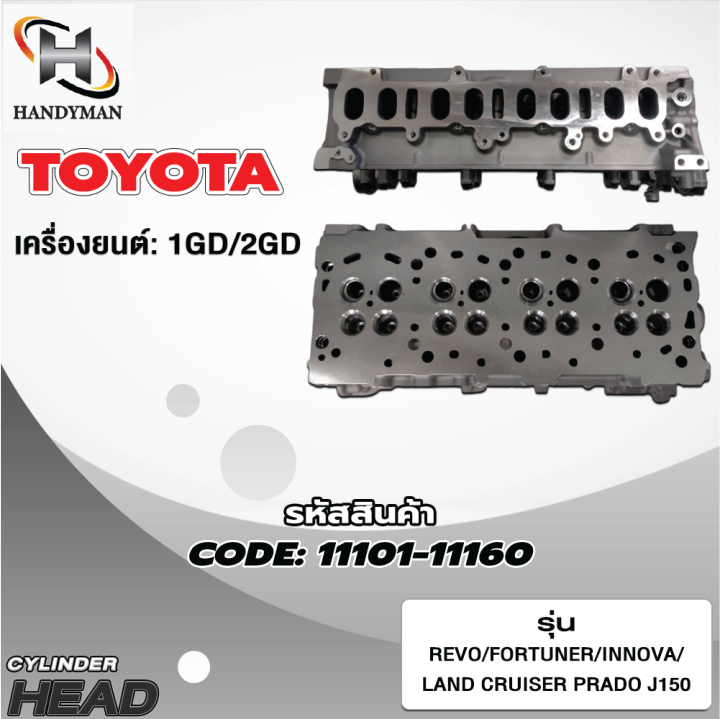 ฝาสูบ TOYOTA เครื่อง 1GD/2GD REVO/FORTUNER/INNOVA/LAND CRUISER PRADO ...
