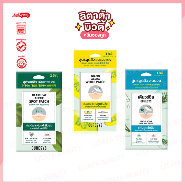 [แผ่นแปะสิว] Curesys Heartleaf Acpair Spot Patch 15 ชิ้น | Lazada.co.th