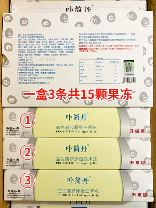 Jian Dan Probiotic Jelly Simple Collagen Gel Probiotic Filipinos SO Row ...