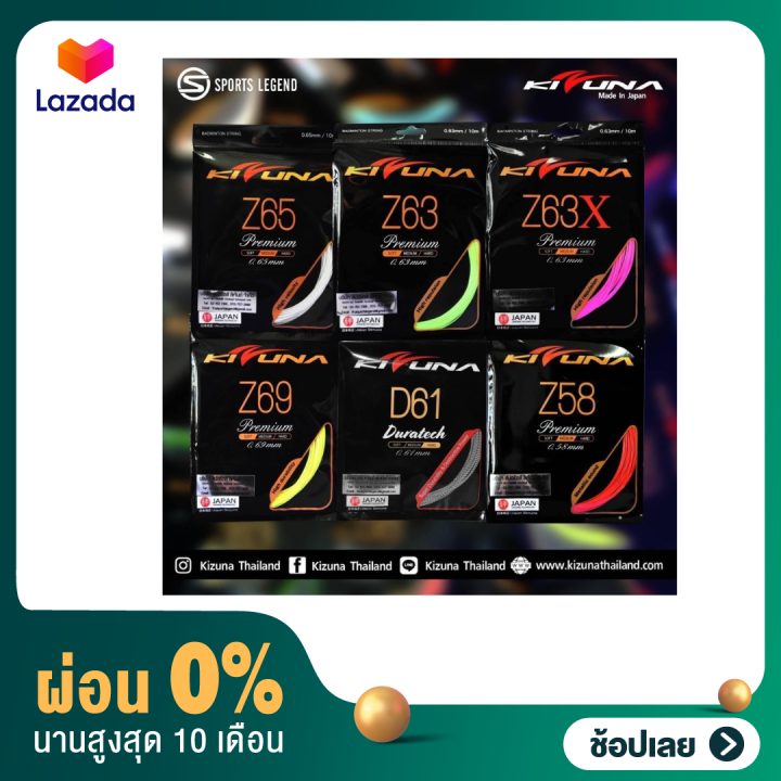 [ผ่อน 0%]เอ็น Kizuna Badminton string | Lazada.co.th