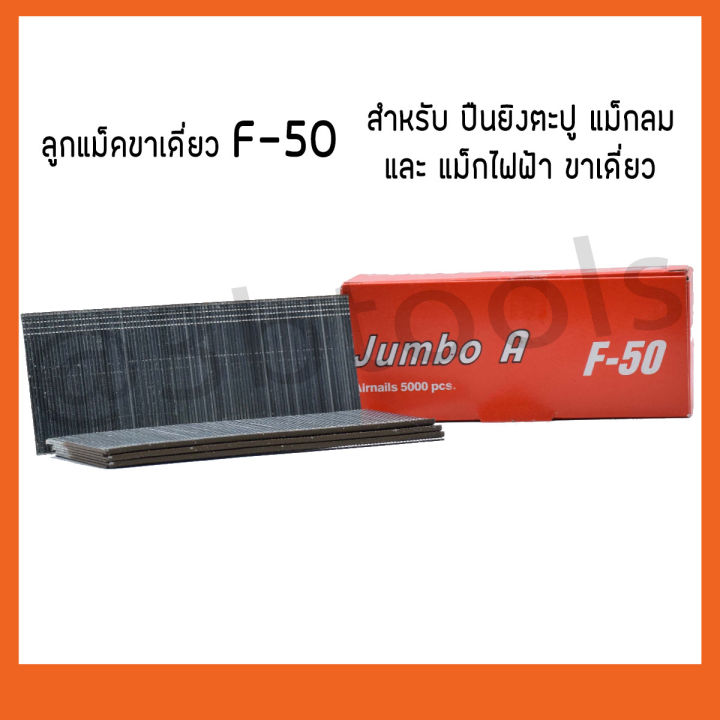 ตะปูยิงไม้ ลวดยิงไม้ F10 , F15, F20, F25, F30, F35, F40, F45 ,F50 | Lazada.co.th