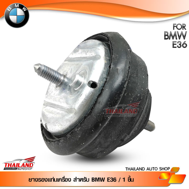 ยางรองแท่นเครื่องสำหรับ BMW E36 | Lazada.co.th