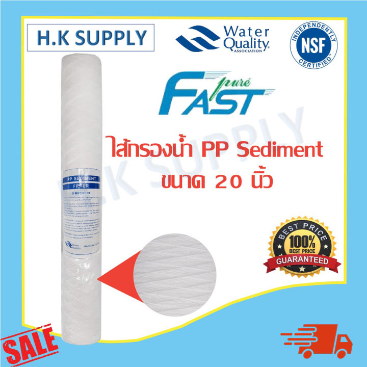 FastPure ไส้กรองน้ำ PP แบบเชือก ไส้กรองพีพี 20 นิ้ว 5 ไมครอน String ...