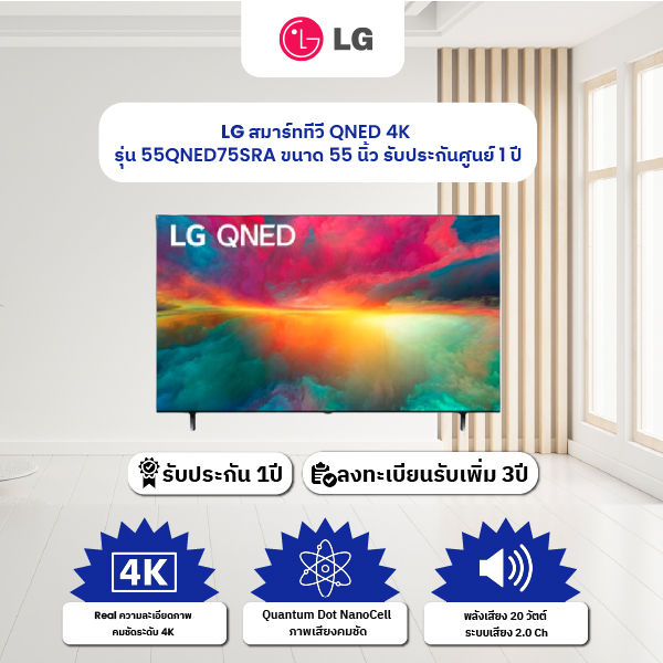 (จัดส่งฟรี) LG สมาร์ททีวี QNED 4K รุ่น 55QNED75SRA ขนาด 55 นิ้ว ...