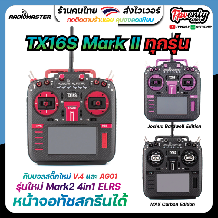 วิทยุ radiomaster TX16S Mark II Markii Mark2 Radio Controller (M2) ชิพ ...