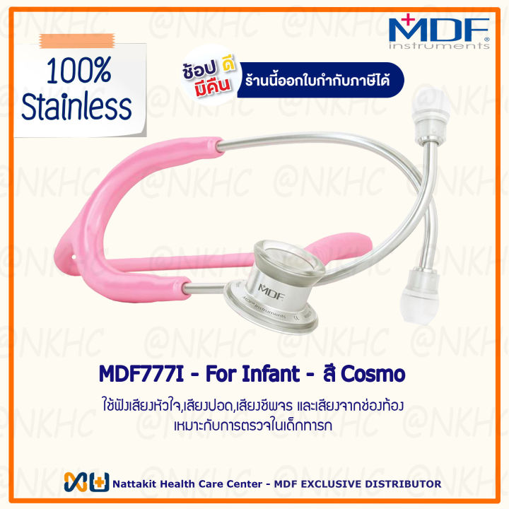 หูฟังทางการแพทย์ Stethoscope ยี่ห้อ MDF777I MD One-Infant (สีชมพูพาสเทล ...