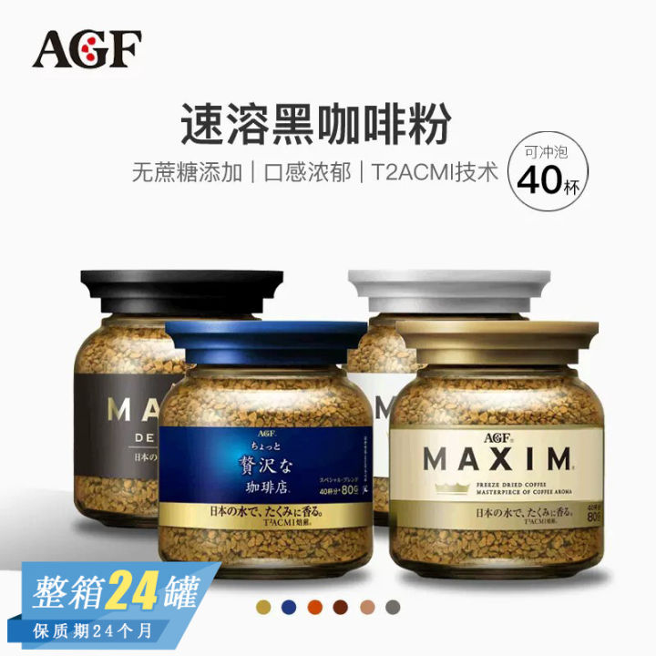 Japan agf blendy coffee maxim Maxim sugar-free pure black instant ...