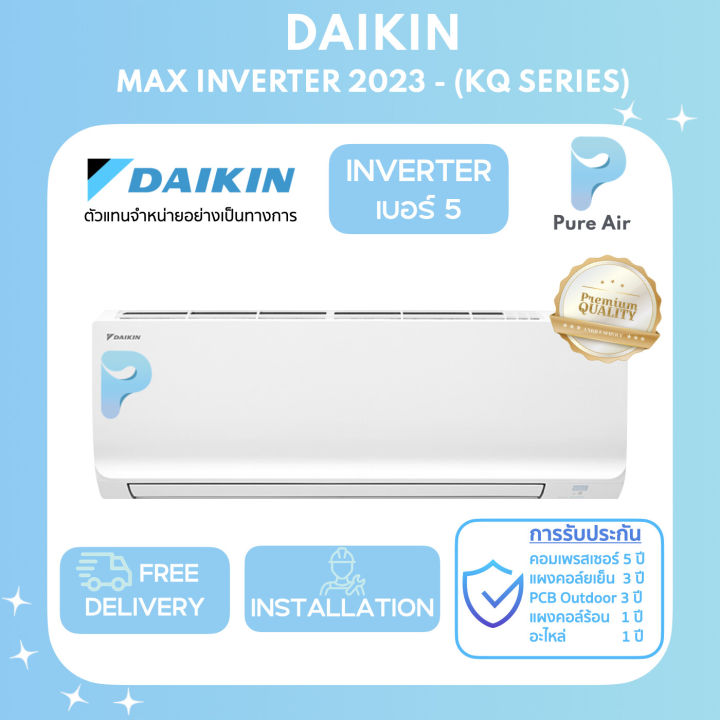 พร้อมติดตั้ง / เฉพาะเครื่อง Daikin MAX INVERTER Series ( FTKQ XV2S ) แอร์บ้าน ไดกิ้น ระบบ ...