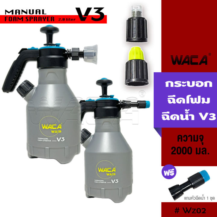 WACA กระบอกฉีดโฟม V3 หัวฉีดโฟมและหัวฉีดพ่นน้ำ แบบใช้มือปั๊ม หัวฉีดถังฉีดโฟมรถ ถังปั๊มโฟม หัวต่อ ...