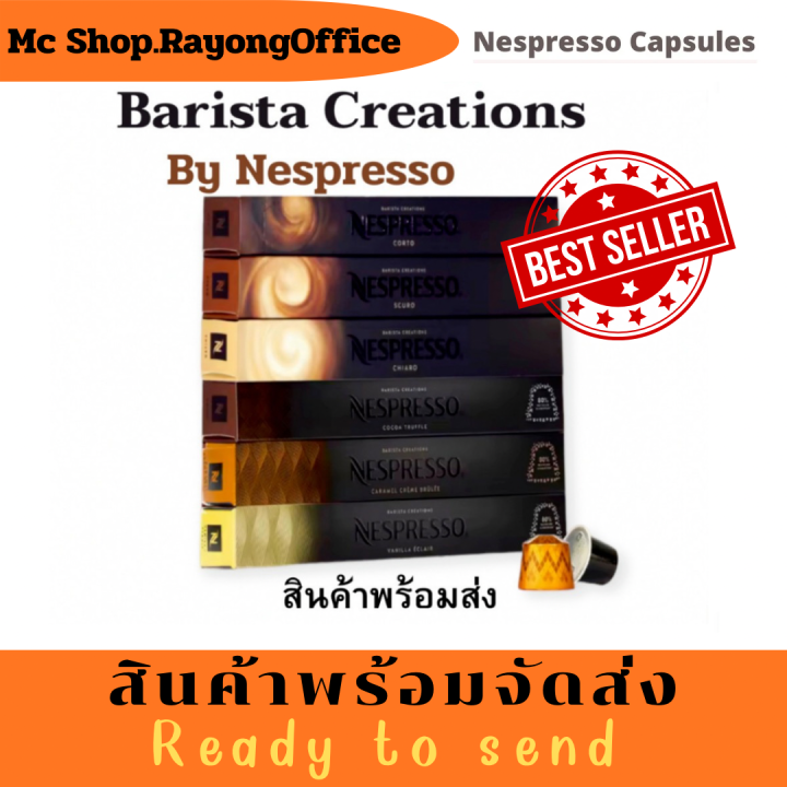 Nespresso Capsule Limited Edition | BARISTA Creations | Lazada.co.th