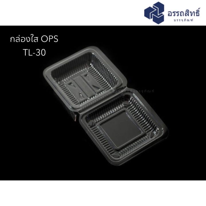 TL-30 (OPS) กล่องเบเกอรี่ กล่องใส่บราวนนี่ กล่องใส่เครปเย็น (100 ใบ) | Lazada.co.th