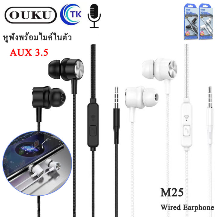 OUKU M25 หูฟังAux3.5mm แบบมีสาย เบสแน่น สายแข็งแรง ทนทาน แบบอินเอียร์ ไม่เจ็บหู เสียงดี มีคุณภาพ ...