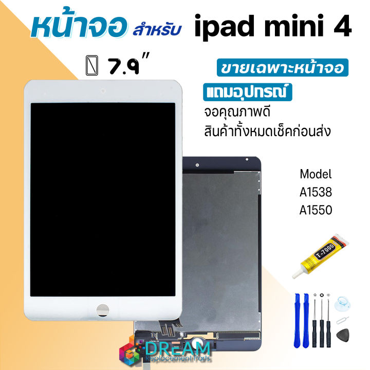 หน้าจอ ใช้ร่วมกับ ipad mini 4 (ไอแพดmini4) จอชุด จอ+ทัช Lcd Display screen touch ใช้ได้กับ ipad ...
