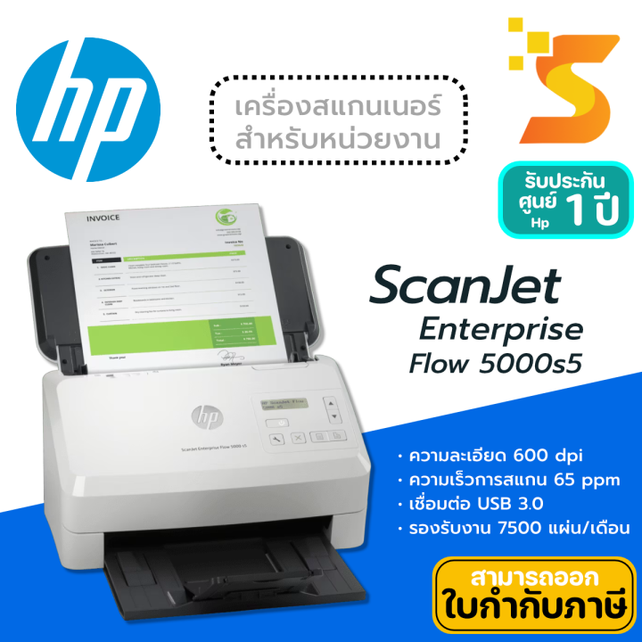 สแกนเนอร์ hp scanner scanjet enterprise flow 5000 s5 ตอบโจทย์งานที่ ...