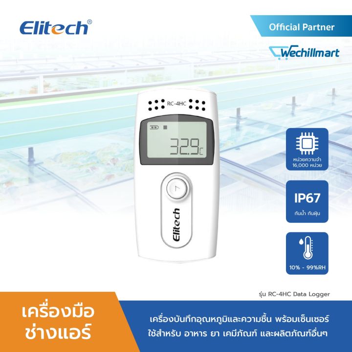 Elitech เครื่องบันทึกอุณหภูมิและความชื้น รุ่น RC-4HC แบบ Multi-USE ช่วง ...