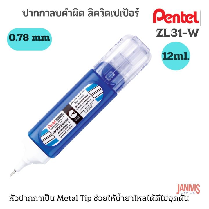 PENTEL ปากกาลบคำผิด เพนเทล ZL31-W ชนิดหัวเข็ม 0.78มม. 12มล. ด้ามแบน | Lazada.co.th