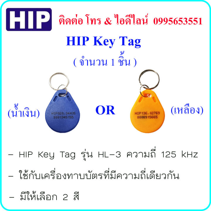 HIP Key Tag ความถี่ 125 kHz ( จำนวน 1 ชิ้น ) | Lazada.co.th