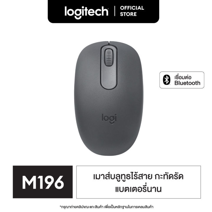 Logitech M196 Bluetooth Wireless Mouse เมาส์บลูทูธไร้สาย กะทัดรัด พกพา ...