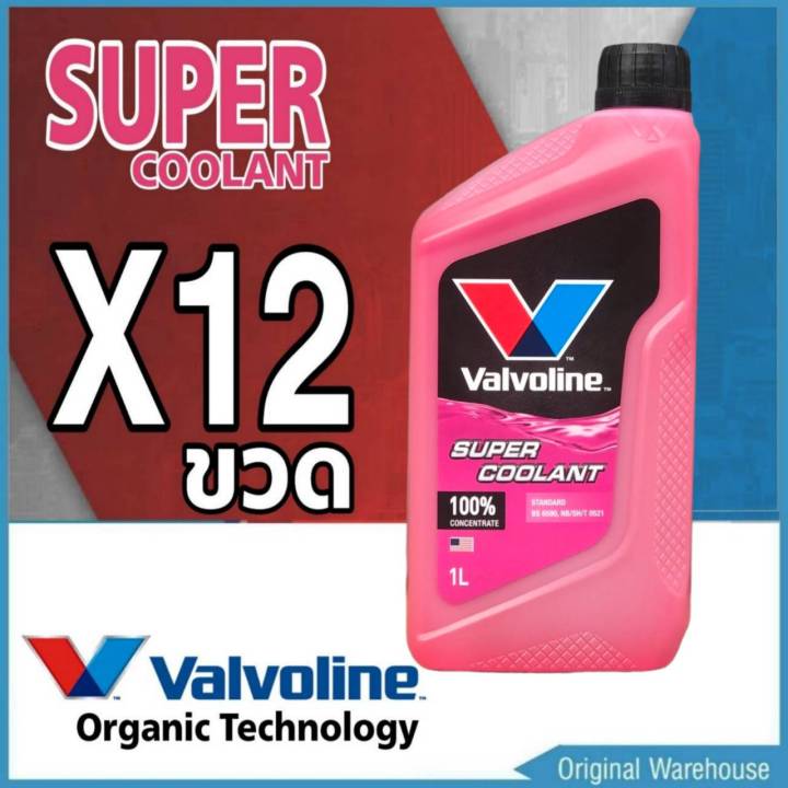 คูลแลนท์ วาโวลีน Valvoline SUPER COOLANT ขนาด 1 ลิตร น้ำยารักษาหม้อน้ำ ...