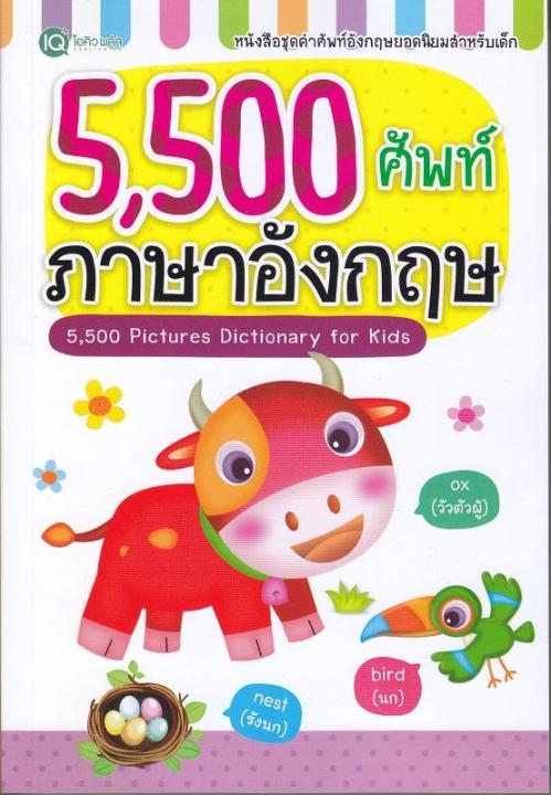 5 500 ศัพท์ ภาษาอังกฤษ | Lazada.co.th
