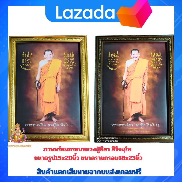ภาพพร้อมกรอบ หลวงปู่ศิลา สิริจนฺโท ขนาดรูป15x20นิ้ว ขนาดรวมกรอบ18x23