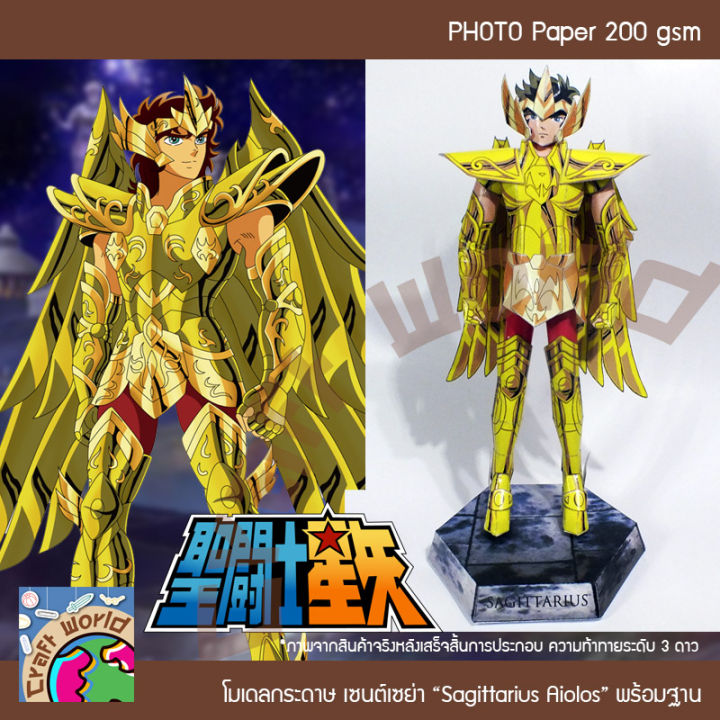 Saint Seiya โกลด์เซนต์ ซาจิทาริอัส ไอโอลอส Sagittarius Aiolos โมเดล ...