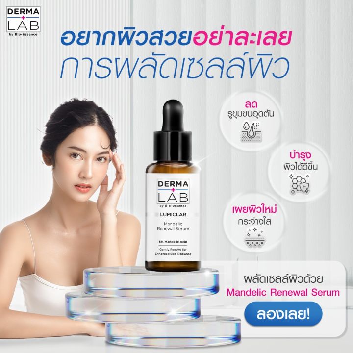 เซรั่มแมนเดลิค ผลัดเซลล์ผิวอย่างอ่อนโยน ลดเลือนริ้วรอยผิวเรียบเนียน ลด ...
