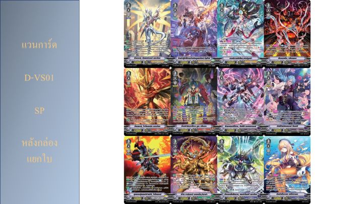 แวนการ์ด D-VS01 SP หลังกล่อง แยกใบ | Lazada.co.th