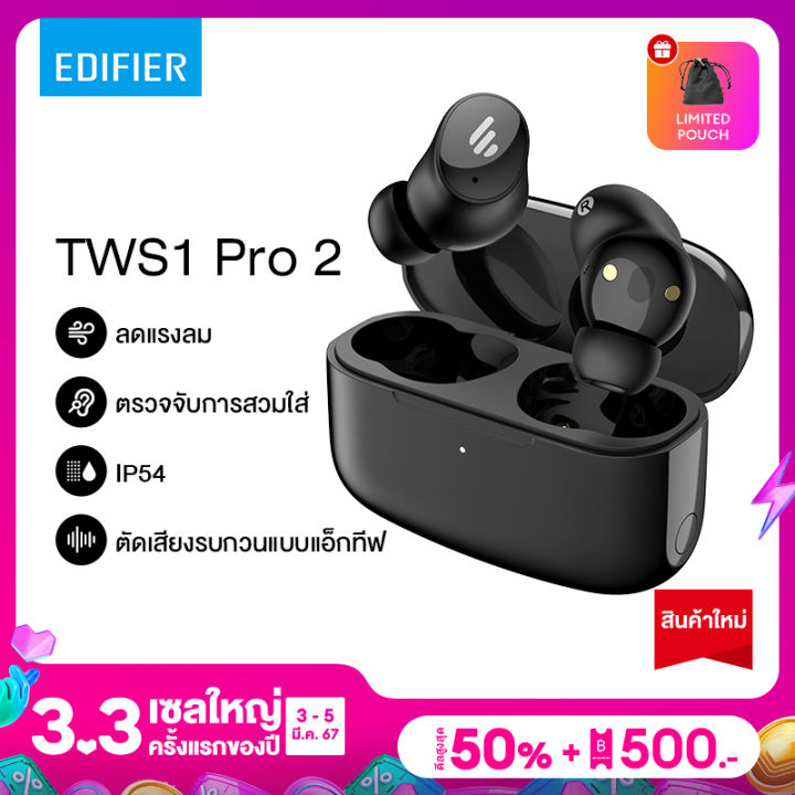 Edifier TWS 1 Pro 2 หูฟังบลูทูธไร้สาย earbuds หูฟังบลูทูธตัดเสียงรบกว ...