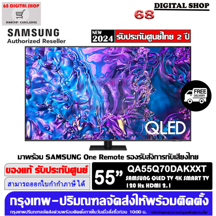 SAMSUNG 55Q70D QLED TV 4K SMART TV 120Hz 55 นิ้ว 55Q70D รุ่น ...
