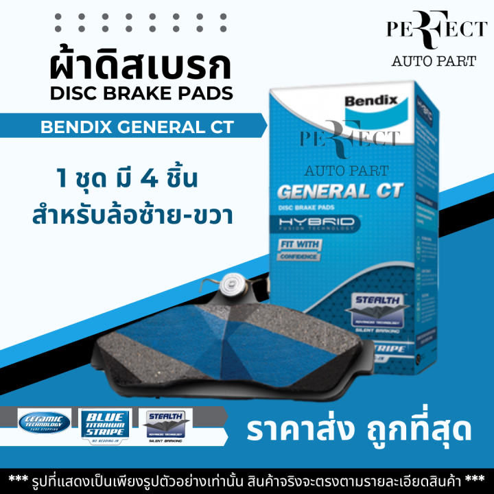 Bendix ผ้าดิสเบรกหน้า Mazda BT50Pro / ผ้าเบรก ผ้าเบรค BT50Pro BT50 Pro ...