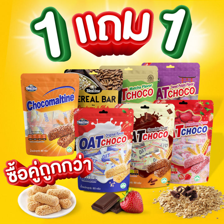 (โปร 1 แถม 1) Nezline ขนมข้าวโอ๊ตอัดแท่ง 7 รสชาติ แพ็คเล็ก 80 กรัม ...