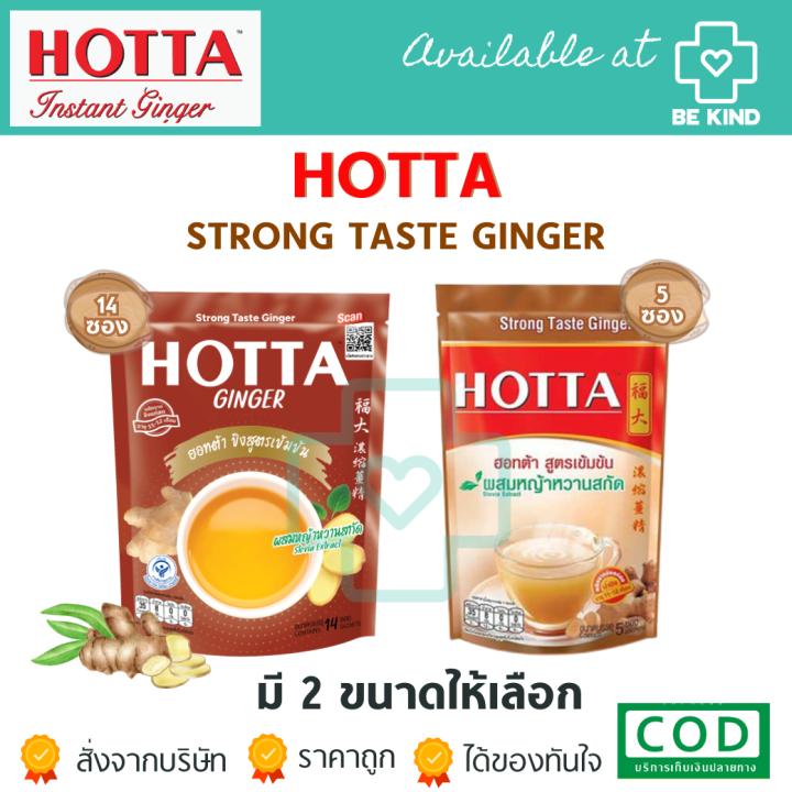HOTTA INSTANT GINGER STRONG TASTE FORMULA น้ำขิงฮอทต้า เครื่องดื่มขิงผง ...