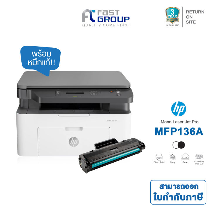 เครื่องปริ้นเตอร์เลเซอร์ HP Lase MFP136A พร้อมโทนเนอร์แท้ 100% ใช้กับ ...