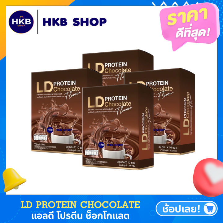 (4 กล่อง) LD PROTEIN CHOCOLATE แอลดี โปรตีน ช็อกโกแลต ช็อกโกแลตคุมหิว ...