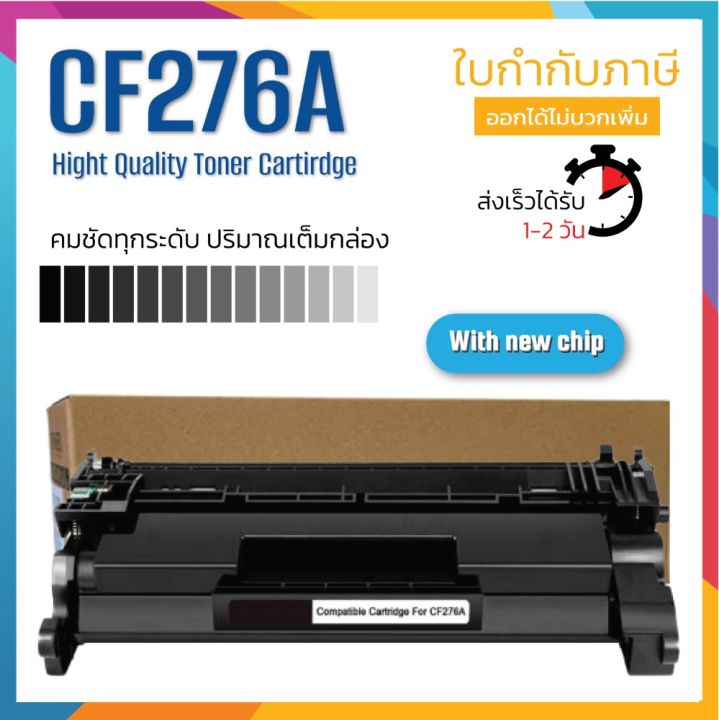 CF276A / CF276 / HP276A / 76A / CF276 / CF-276A / สีดำ / 3,000 แผ่น / 1 ...