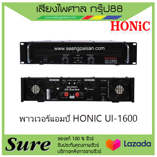 HONIC UI-1600 พาวเวอร์แอมป์ ส่งเร็ว มีรับประกัน สินค้าพร้อมส่ง | Lazada.co.th