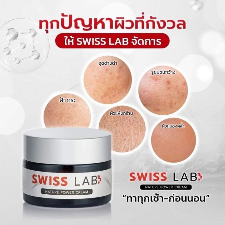 [ของแท้+ส่งฟรี] ครีมอาตุ่ย สวิสแล็บ Swiss Lab Cream ผิวแข็งแรง สวิสแล็ป เนเจอร์ พาวเวอร์ ลดฝ้า ...