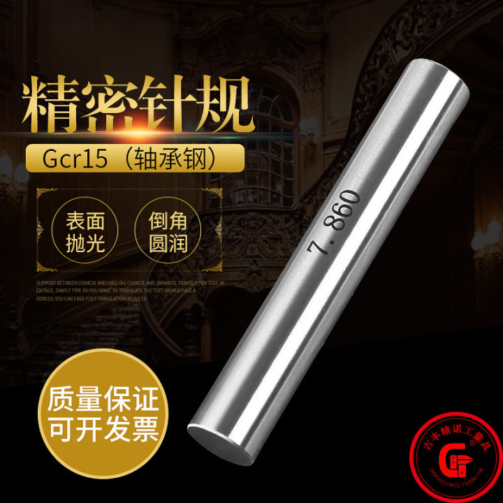 Pin plug gauge precision gauge genuine gauge 0.1-100 alloy gauge high ...
