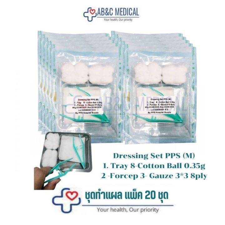 (10 /20 ชุด) ชุดทำแผล ปลอดเชื้อ Basic DRESSING SET สำหรับคลินิก สถานพยาบาล เซตมาตรฐาน ปากคีบ 2 ...