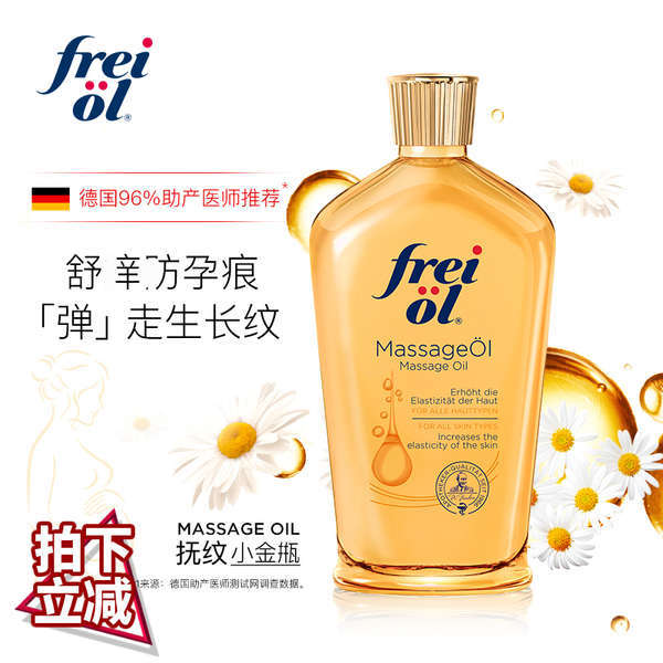 ♥Germany freiol pregnancy oil essence oil body oil pregnant women ...