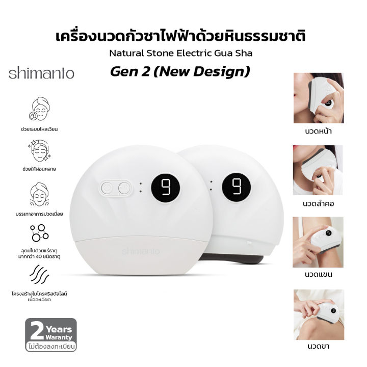 Shimanto เครื่องนวดกัวซาไฟฟ้า สำหรับนวดผิวหน้า ใช้ได้ทุกวัน กระชับผิวหน้า | Lazada.co.th
