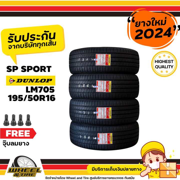 DUNLOP ยางรถยนต์ 195/50R16 รุ่น SPLM705 ยางราคาถูก จำนวน 4 เส้น ยางใหม่ ...